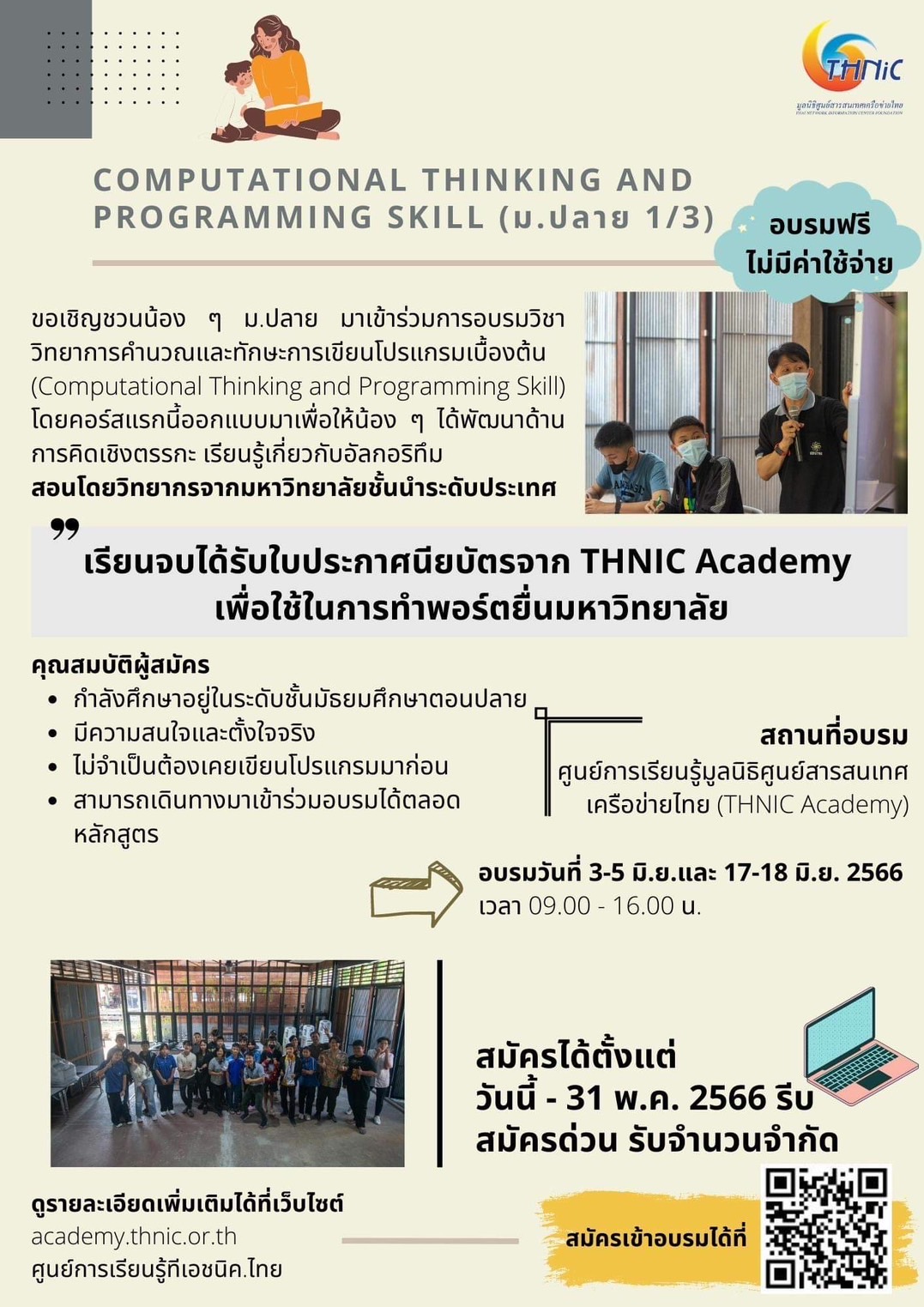 Computational Thinking And Programming Skill ม ปลาย ศูนย์การเรียน
